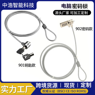 4mm粗钢丝电脑锁 笔记本密码锁 钥匙开防剪防盗电脑锁 1.2m-阿里巴巴