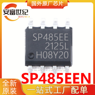 SP485EEN-L/TR 全新原装 欢迎询价-阿里巴巴
