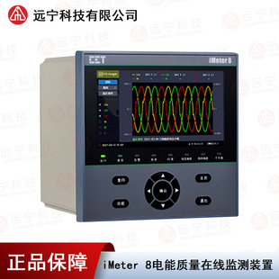 深圳中电iMeter 8电能质量在线监测装置-阿里巴巴