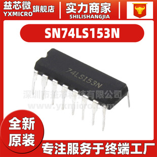 原装 直插74LS153N DIP-16双4选1数据选择器信号开关编解码器IC-阿里巴巴