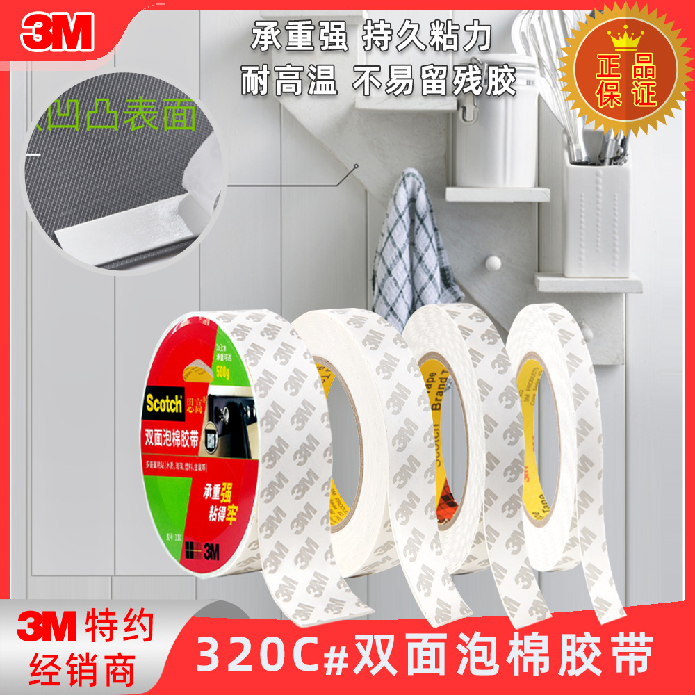 320c双面胶带-320c双面胶带批发、促销价格、产地货源 - 阿里巴巴