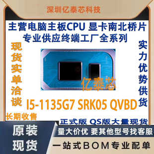I5-1135G7 SRK05 QVBD 11代笔记本CPU处理器测试专业供应终端工厂-阿里巴巴
