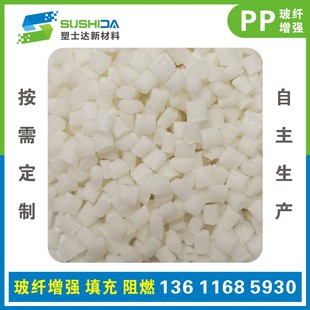 PP阻燃 填充 玻纤增强10% 20% 30% 40% 50%塑胶原料颗粒-阿里巴巴