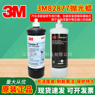 3m抛光蜡 82877 汽车美容面专用 81235 划痕修复粗蜡镜面打磨抛光-阿里巴巴