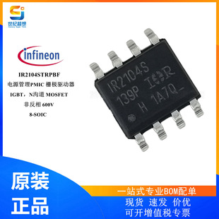 原装 IR2104STRPBF 电源芯片 半桥 栅极驱动器 非反相2驱动 SOP-8-阿里巴巴