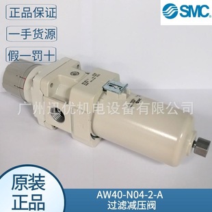日本smc原装AW40-N04-2-A/AW40-04BG-1-B过滤减压阀正品假一罚十-阿里巴巴