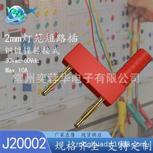 2mm香蕉插头铜镀金间距12mm短路插 转接头双排一母分二J20002-阿里巴巴