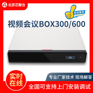 视频会议终端 BOX300/BOX310 BOX600/BOX610 视频会议-阿里巴巴