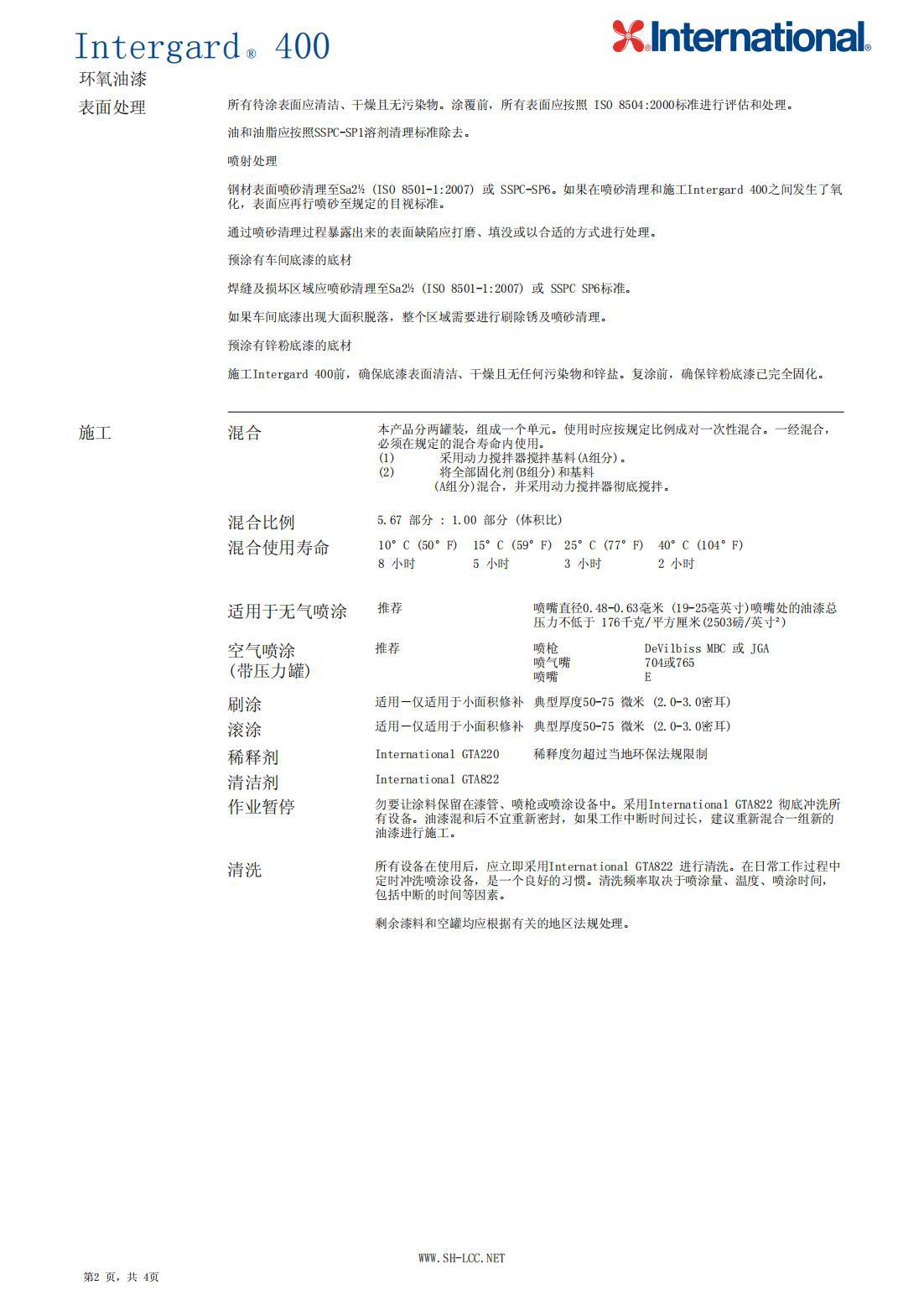 国际油漆船漆灰色纯环氧漆 Intergard 400 EPA001 007/EPA740-阿里巴巴