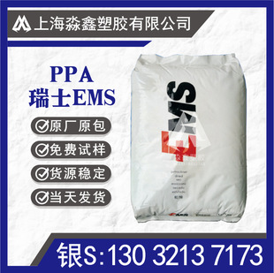 PPA 瑞士EMS GVX-6H GVX-65H GVS-5H GVN-35H XT3580 本色PPA原料-阿里巴巴