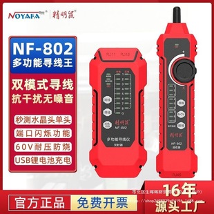 精明鼠寻线仪NF802网线测线仪多功能poe网络寻线器可充电查线器-阿里巴巴