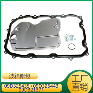 适用于变速箱油底壳垫变速箱滤芯 09D325435 09D325443 09D321371-阿里巴巴