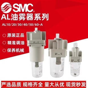 正品SMC油雾器AL20-02-A AL30-03-A AL40-04-A AL60/50-06-10-A-阿里巴巴