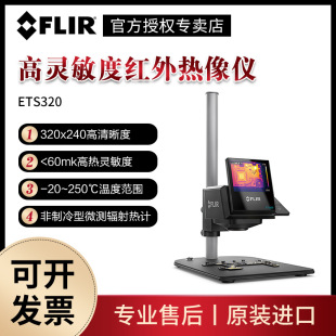 美国菲力尔FLIR ETS320高精度红外热像仪电子电路元器件温升测试-阿里巴巴