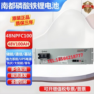 南都48NPFC100磷酸铁锂电池48V100AH通信室外基站铁塔太阳能储能-阿里巴巴