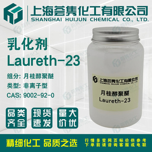 月桂醇聚醚-23 LAURETH-23 布里杰BRIJ35 CAS:68439-50-9-阿里巴巴