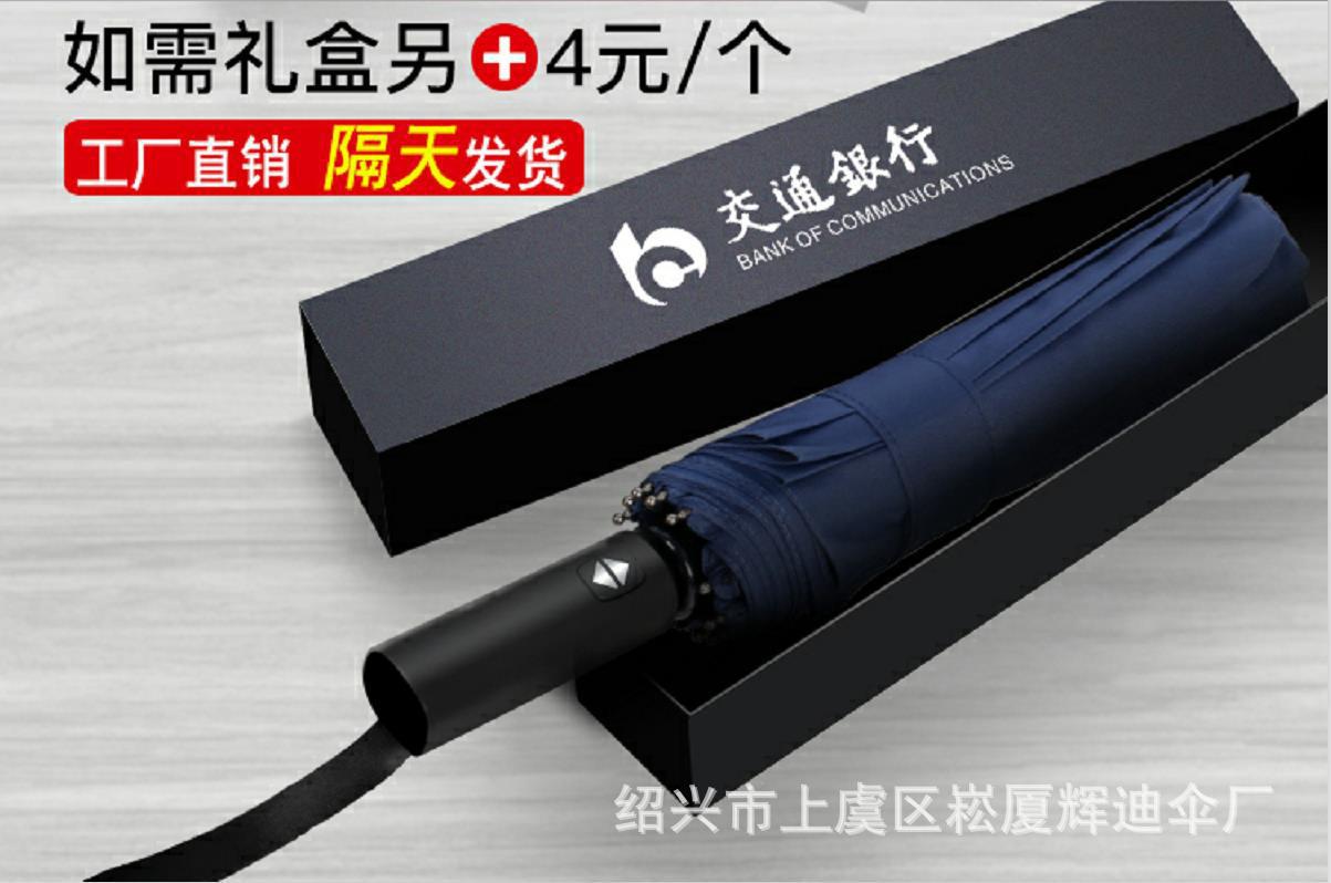 雨伞定制logo广告伞印字图案礼盒三折自动折叠商务礼品伞大量批发-阿里巴巴