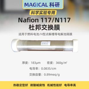 质子交换膜N117 全氟磺酸离子膜 Nafion10-阿里巴巴