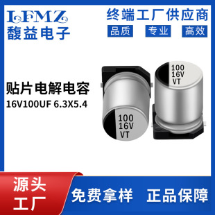 VT贴片铝电解电容16v100uf 6.3x5.4 LED驱动开关电源100UF16V-阿里巴巴