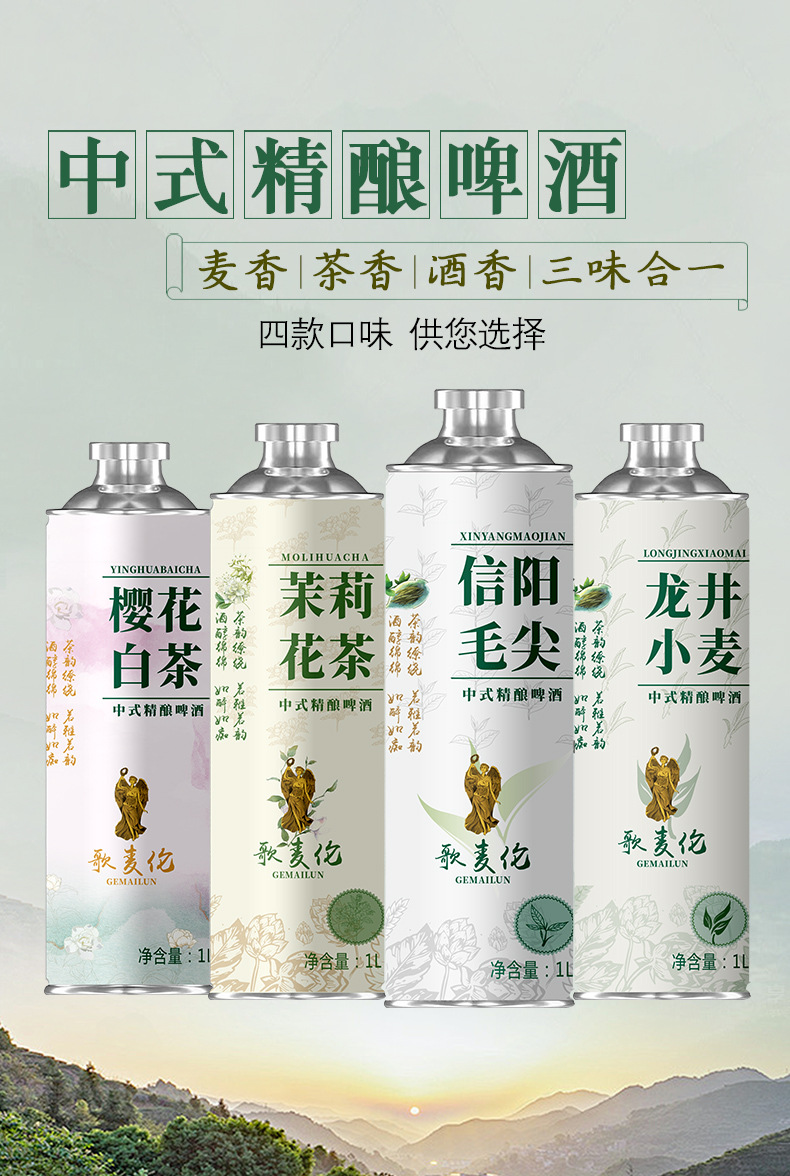 啤酒厂家白茶毛尖茉莉铁观音中式茶啤批发代发精酿啤酒1L*6罐装-阿里巴巴