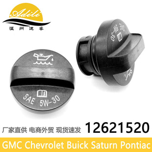 机油盖12621520适用GMC Chevrolet Buick Saturn Pontiac君威君越-阿里巴巴