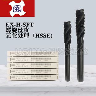 正规代理经销批发 台湾进口TOSG 正品 EX-H-SFT 黑色螺旋丝攻-阿里巴巴