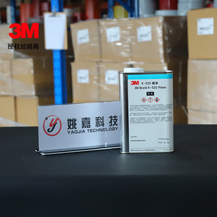 3M K-520底涂剂进口3M 汽车内饰专用胶水K-520底涂剂-阿里巴巴