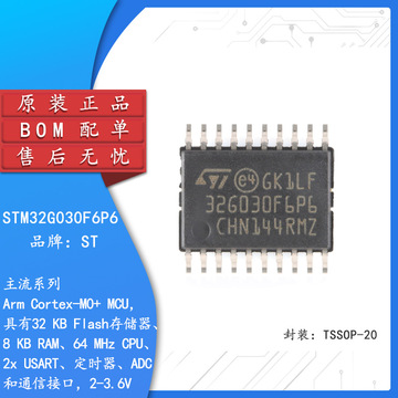 原装 STM32G030F6P6 TSSOP-20 ARM Cortex-M0+ 32位微控制器-MCU-阿里巴巴