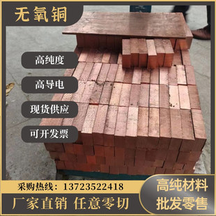 高纯度TU0无氧铜 TU1/TU2/TU3规格齐全 无氧铜棒铜板铜排等高导电-阿里巴巴