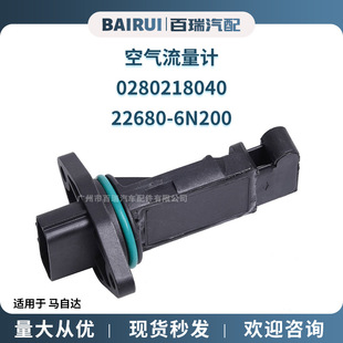 空气流量计 适用于日产 0280218040 22680-6N200 22680-6N201-阿里巴巴