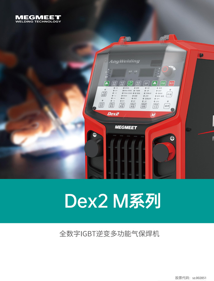 麦格米特二保焊机Dex2 M系列350 500MD工业级低飞溅不锈钢气保焊-阿里巴巴