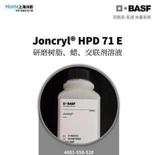Joncryl HPD 71 E 乳液 | 巴斯夫 研磨树脂 蜡 交联剂溶液-阿里巴巴