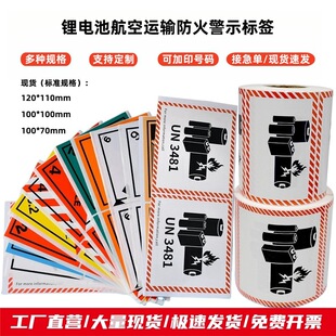 锂电池防火标签UN3481 3480 3090标签100张锂电池警示标签纸现货-阿里巴巴