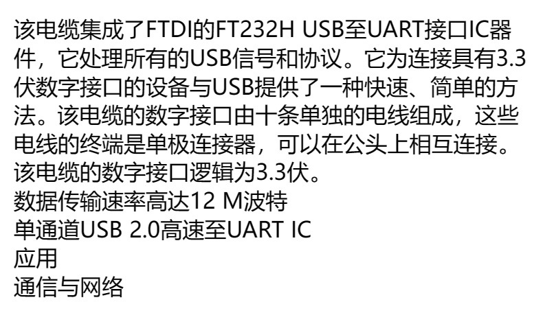 英国进口C232HD-DDHSP-0 高速USB转UART线缆 FT232H 2.0转串口线-阿里巴巴