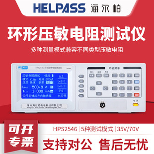 HELPASS海尔帕环形压敏电阻测试仪HPS2546/HPS2548防雷元件测试仪-阿里巴巴
