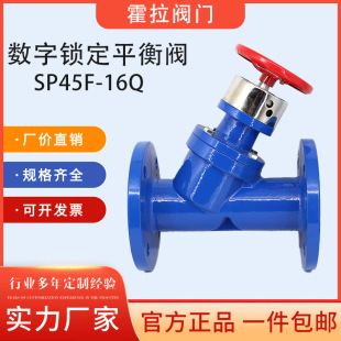数字静态平衡阀SP45F-16Q空调给排水控制阀手动流量控制阀-阿里巴巴