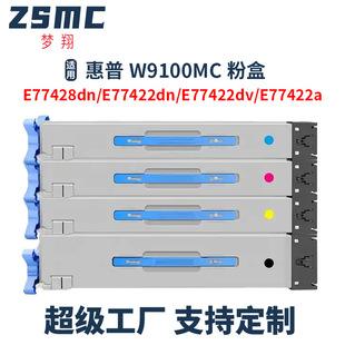 适用惠普W9100MC粉盒HP E77428dn E77422dn E77422dv E77422a硒鼓-阿里巴巴