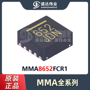 原装正品 贴片 MMA8652FCR1 MMA8652 封装DFN10 运动与定位传感器-阿里巴巴