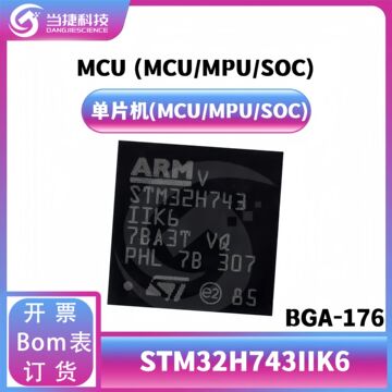 STM32H743IIK6 UFBGA-176 微控制器MCU IC 原装正品-阿里巴巴