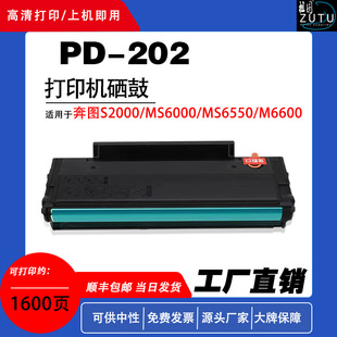 适用于奔图PD-203T/ P2228/P2200W/M6203/M6200W/M6602W打印机硒-阿里巴巴