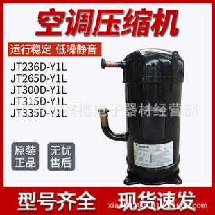 JT300D-Y1L JT315D-Y1L JT335D-Y1L 大金空调制冷压缩机批发-阿里巴巴