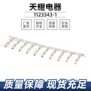 TE/泰科原装进口件1123343-1端子汽车连接器插接件适配端子现货-阿里巴巴