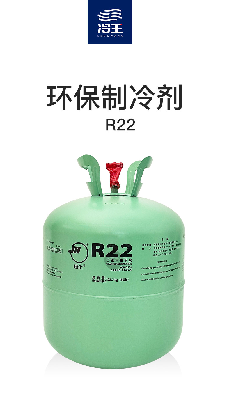 巨化R22制冷剂 22.7kg 氟利昂定频空调加制冷液原装冷媒冷库雪种-阿里巴巴
