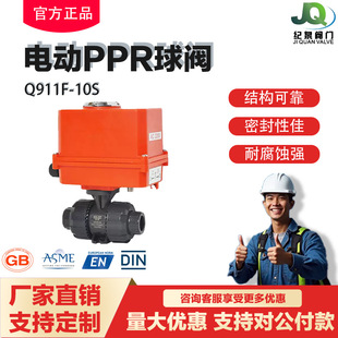 沪工良工纪泉电动UPVC塑料球阀Q911F-10S酸碱化工开关耐腐蚀美标-阿里巴巴