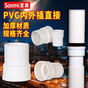 pvc内外插直接大小头延长接头排水管雨水缩口内插承插 50 75 110-阿里巴巴