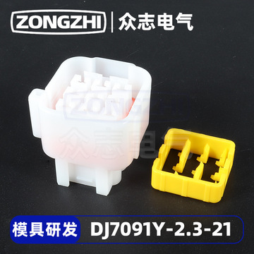 汽车塑料接插件系列DJ7091Y-2.3-21现货鹤壁众志有限公司源头-阿里巴巴