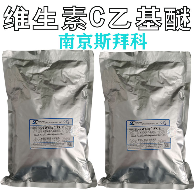 斯拜科维生素C乙基醚 3-O-乙基抗坏血酸醚 维生素VC乙基醚 1kg起-阿里巴巴