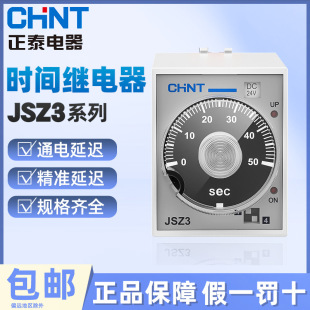 正泰时间继电器JSZ3A交流直流220V延时24V通电可调断电控制器开关-阿里巴巴