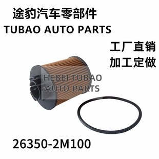 26350-2M100 适用于现代起亚机油滤芯机油格滤清器工厂直销纸机滤-阿里巴巴