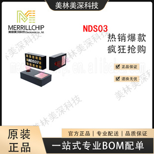 现货正品光微DToF传感器NDS03二极管美林美深科技 下单请联系客服-阿里巴巴